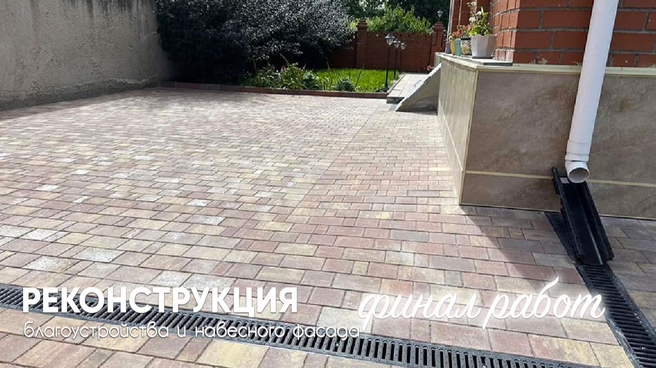 Реконструкция сада