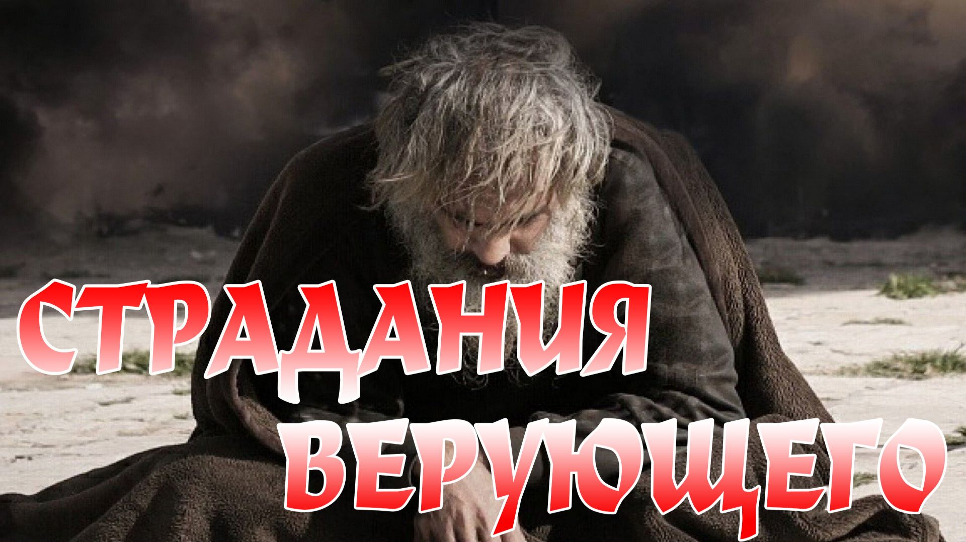 Проповеди