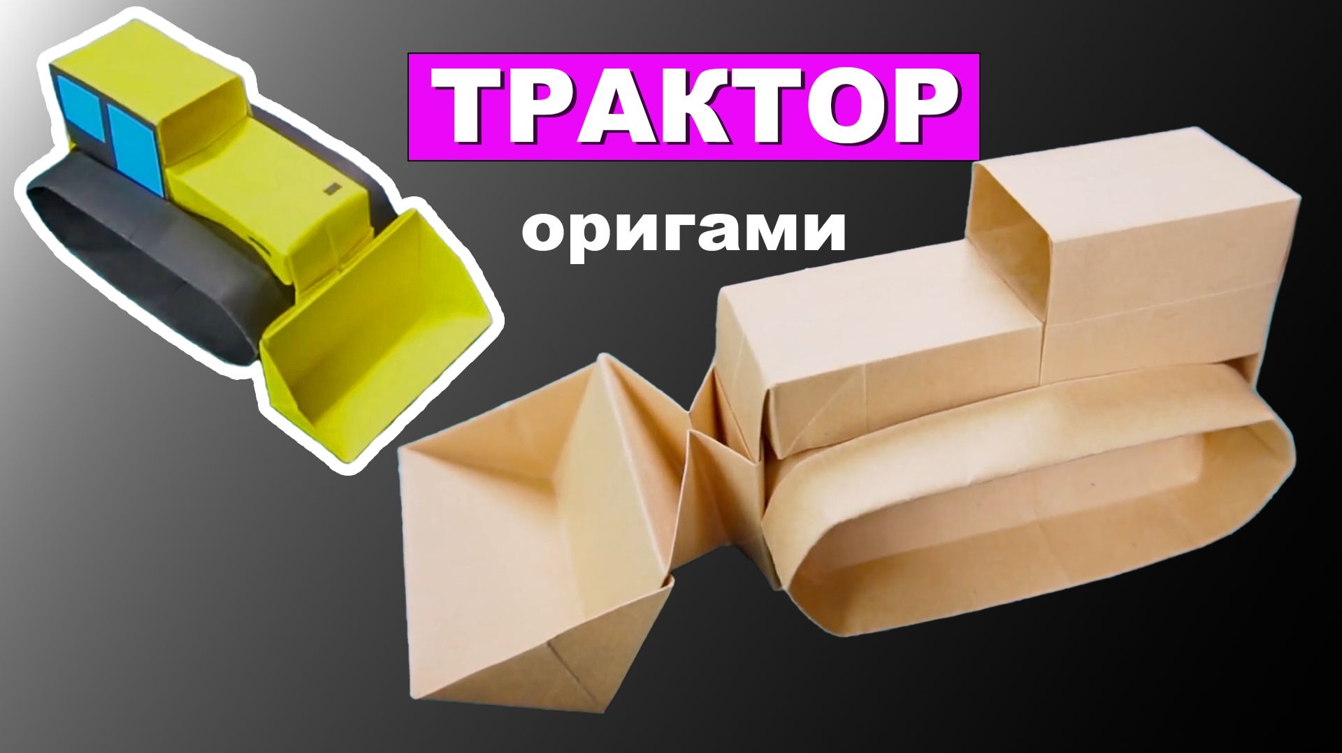 Поделки самоделки