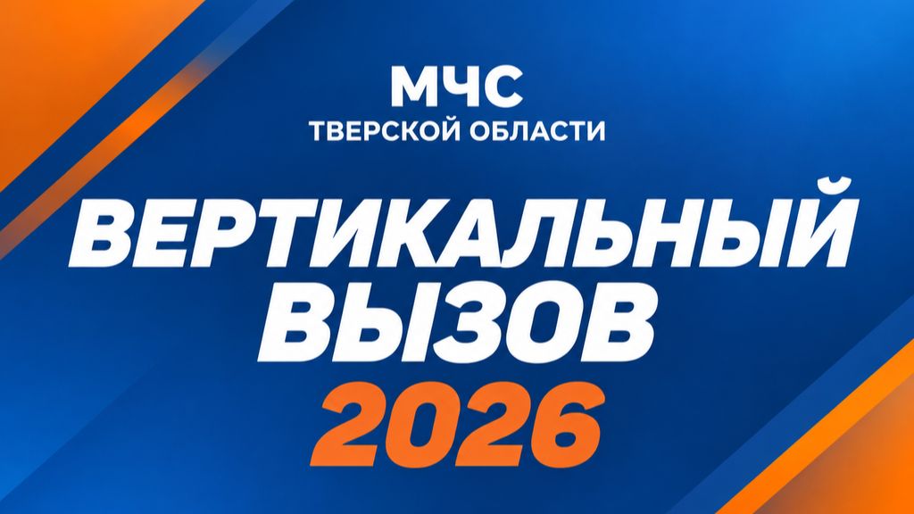 Соревнования МЧС России