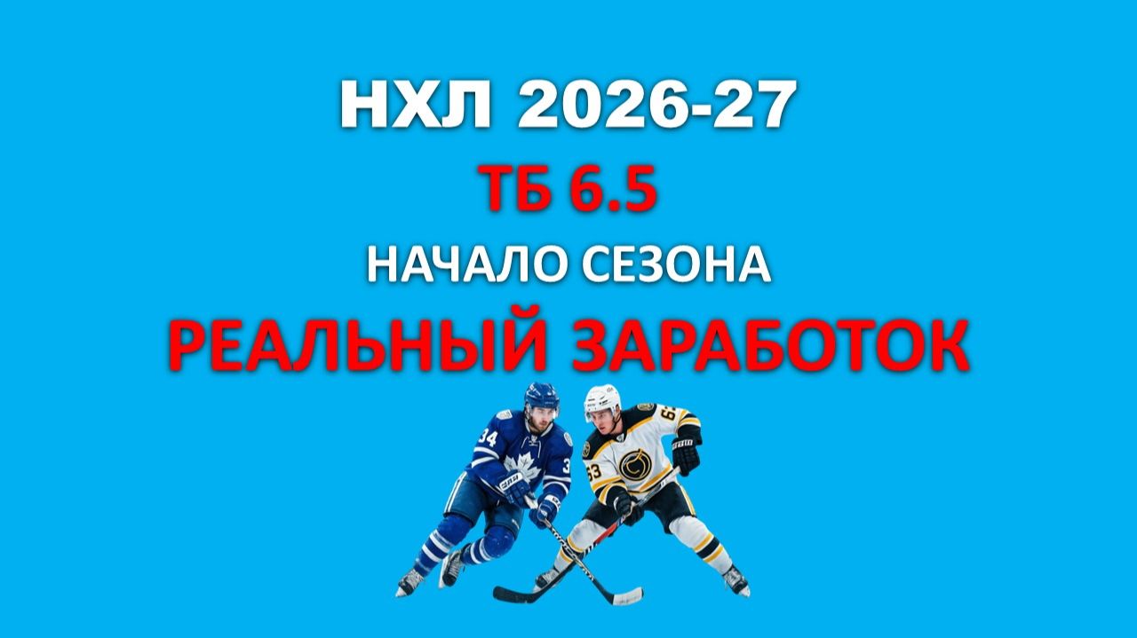 стратегии ставок на хоккей