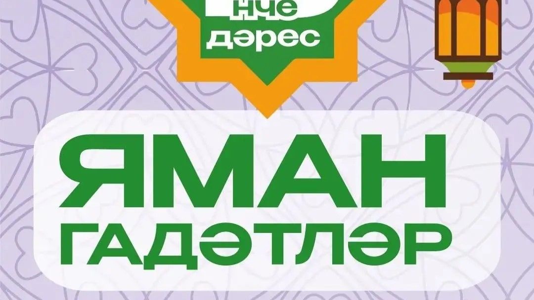 Әхлак дәресләре