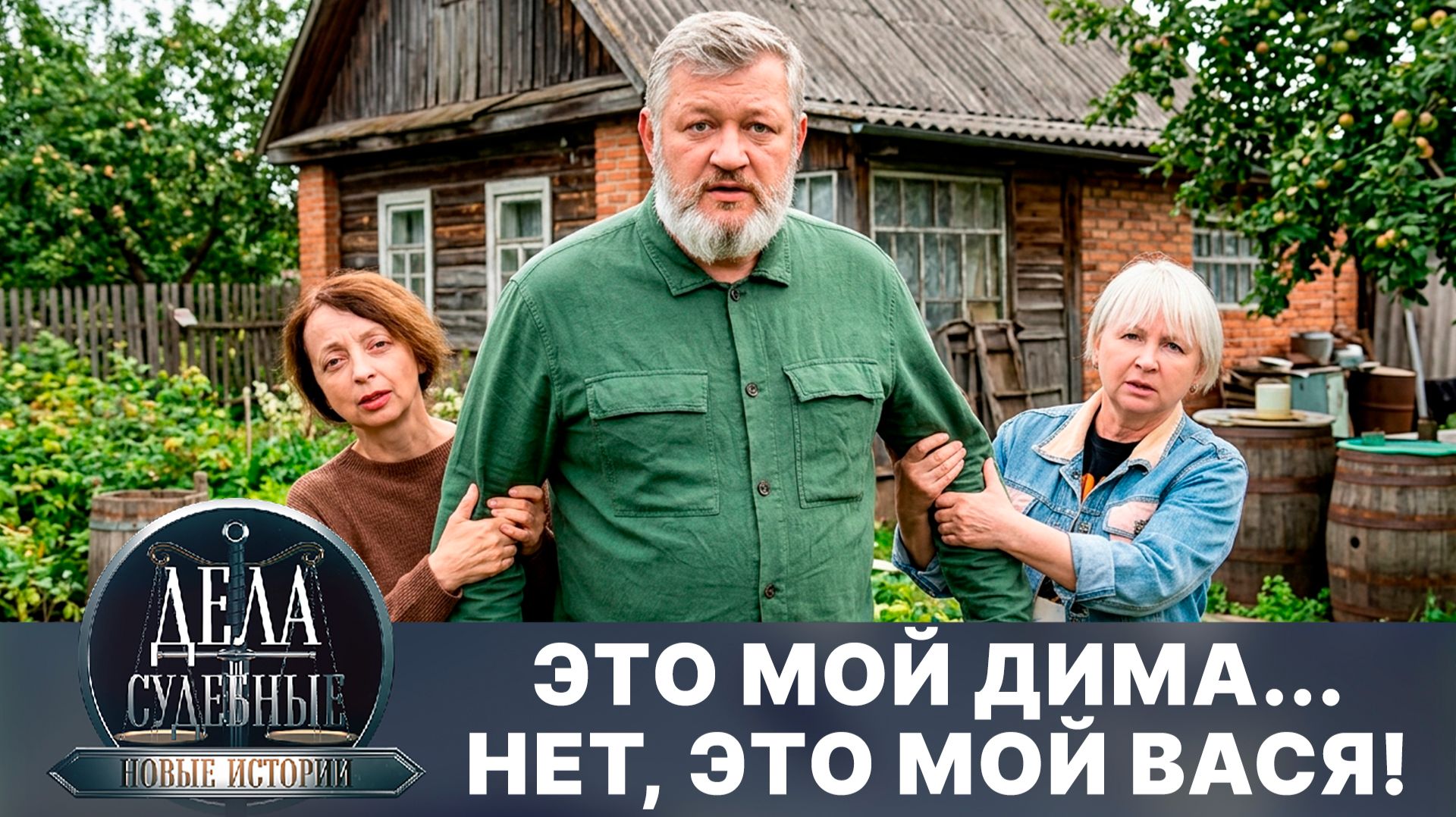 Дела судебные. Новые истории