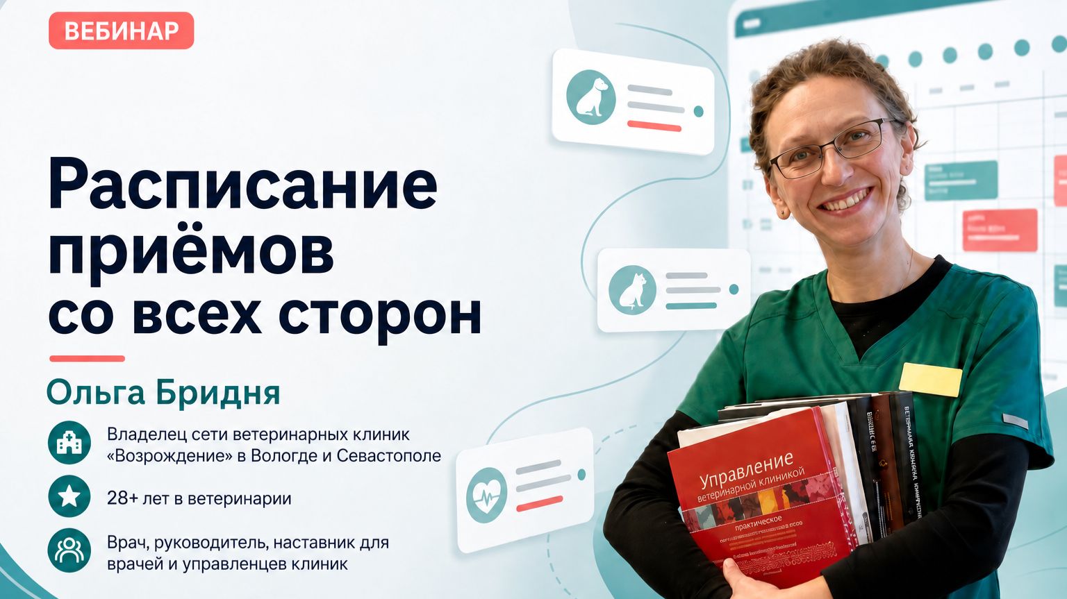 Вебинары