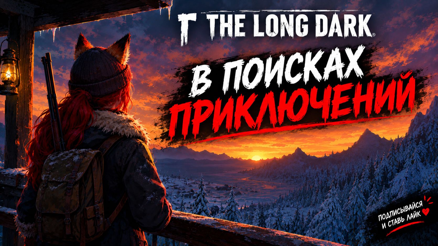 The Long Dark
