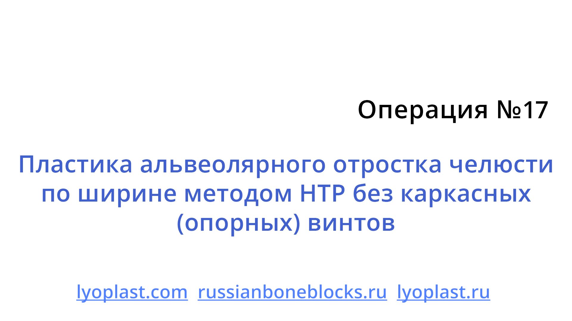 Мультики хирургических операций