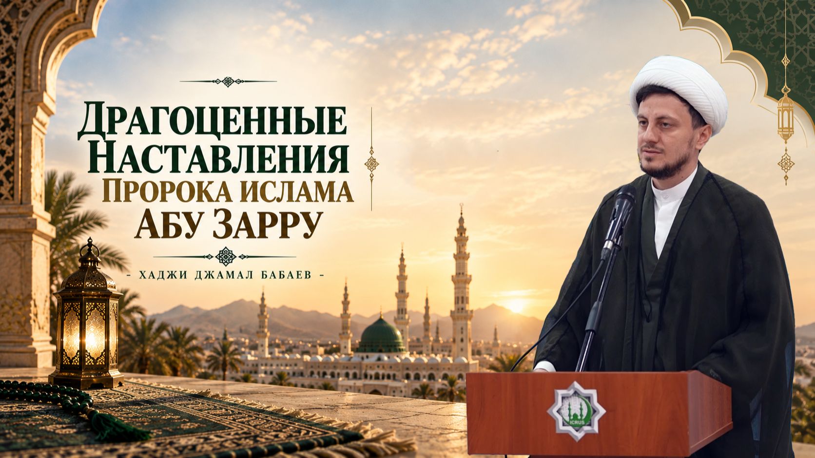 Джамал Бабаев