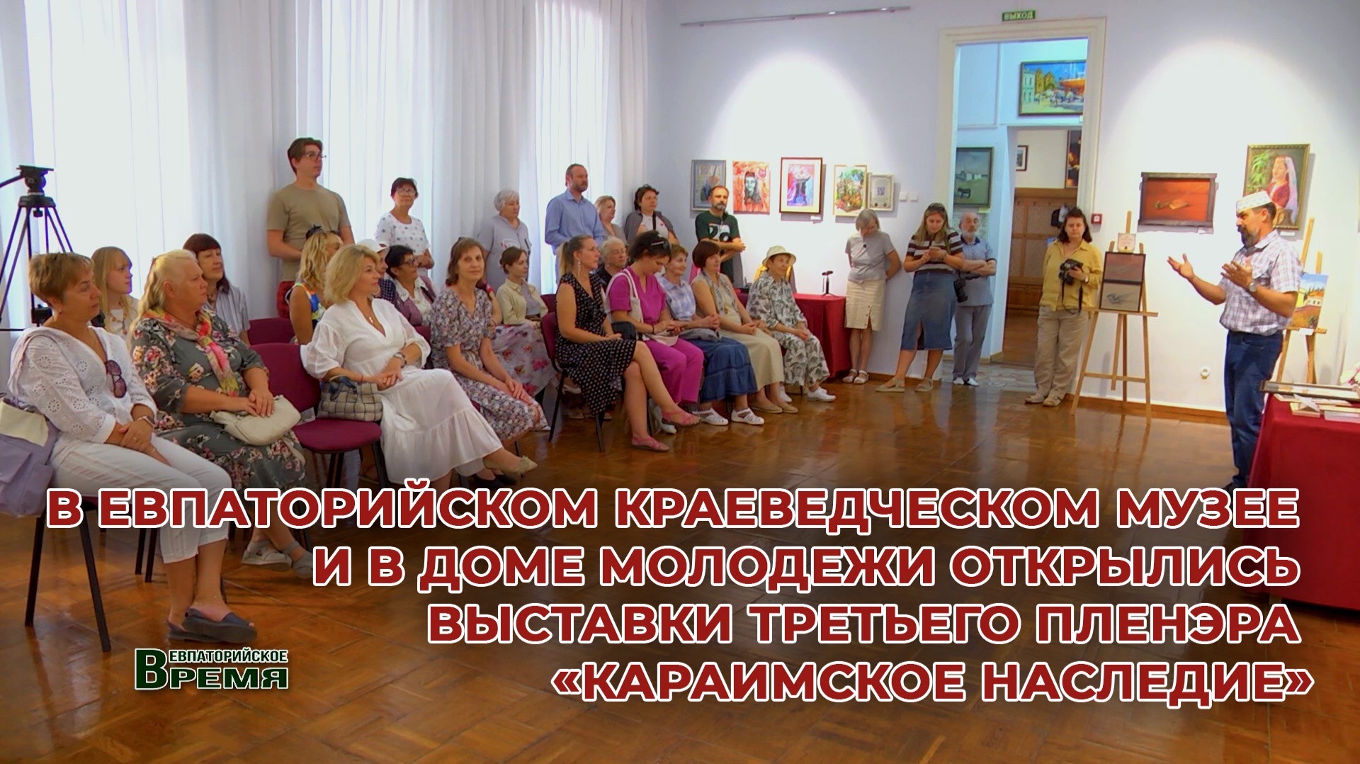 «Евпаторийское Время»