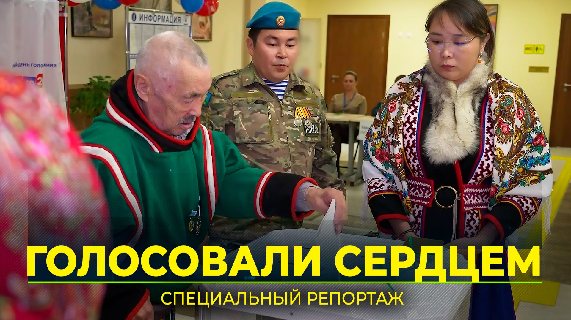 Специальный репортаж