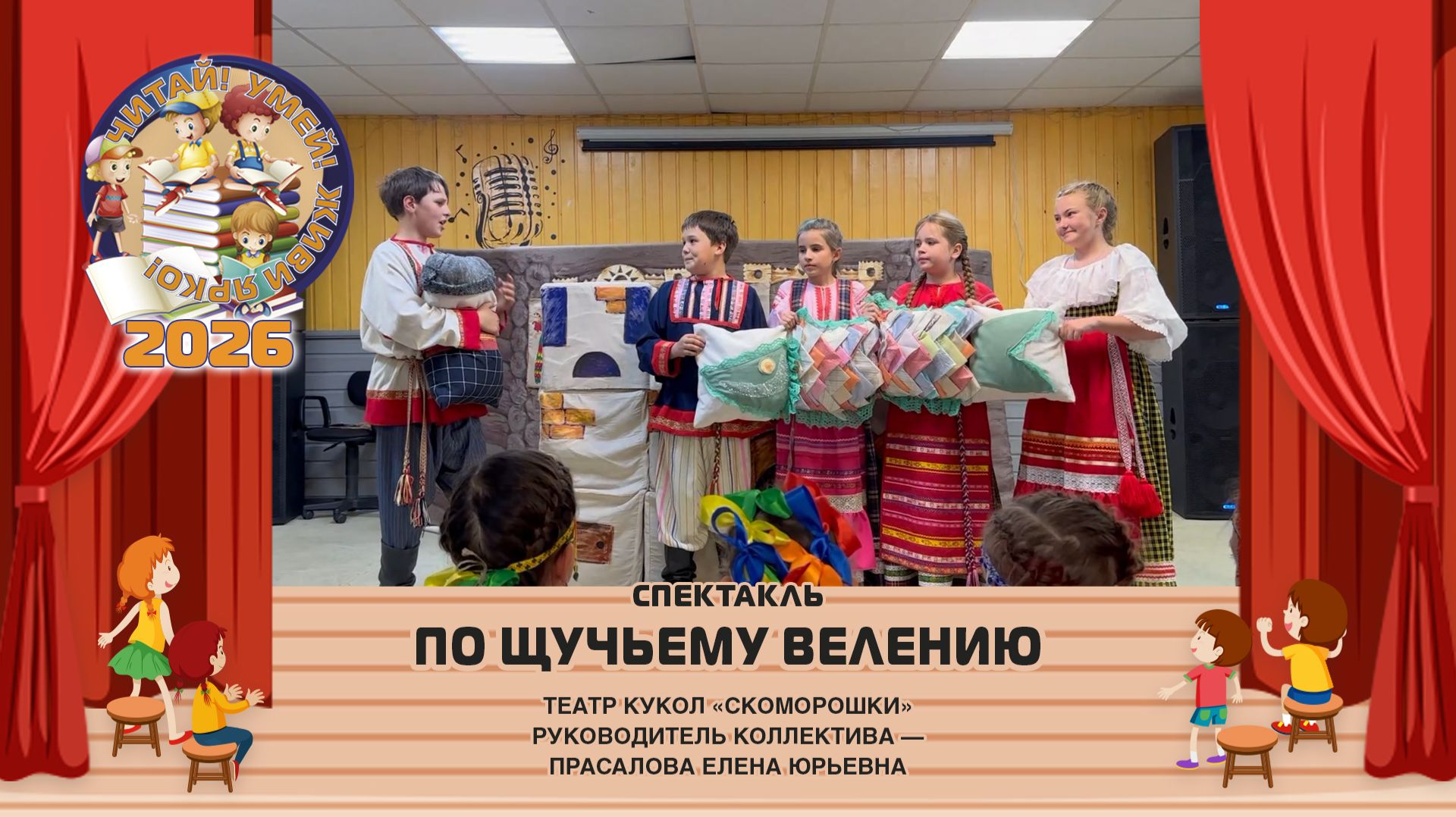 XIV Фестиваль познавательной, развивающей и прикладной литературы «ЧИТАЙ! УМЕЙ! ЖИВИ ЯРКО!» 2026