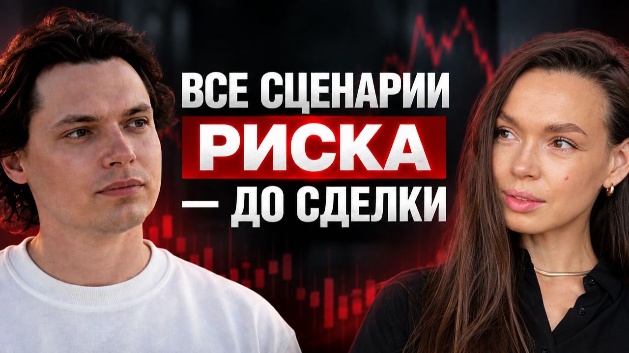 Интервью с трейдером