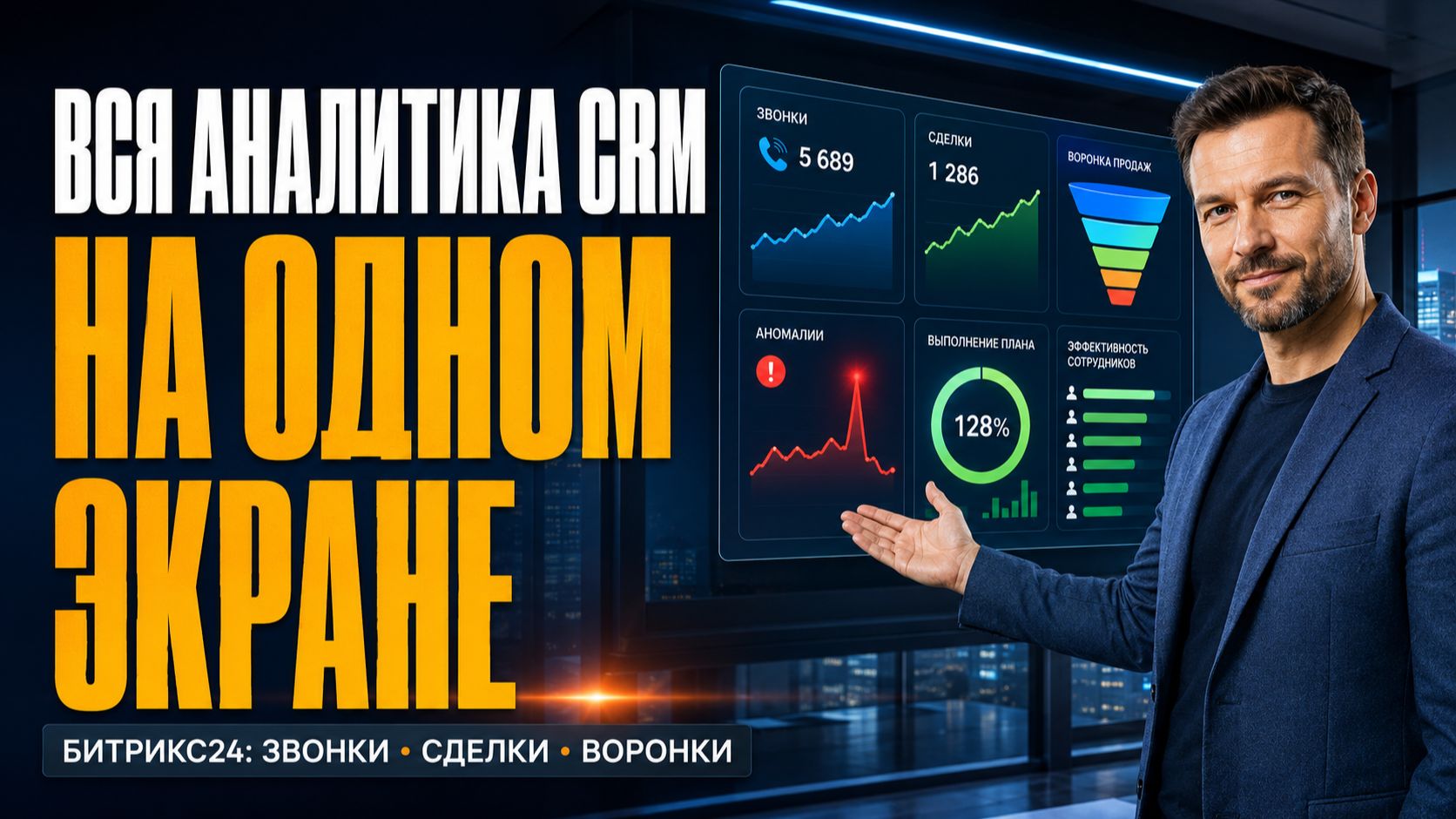 Битрикс24