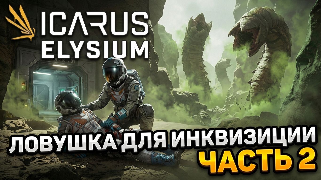 ICARUS. Dangerous Horizons. Сюжетные миссии