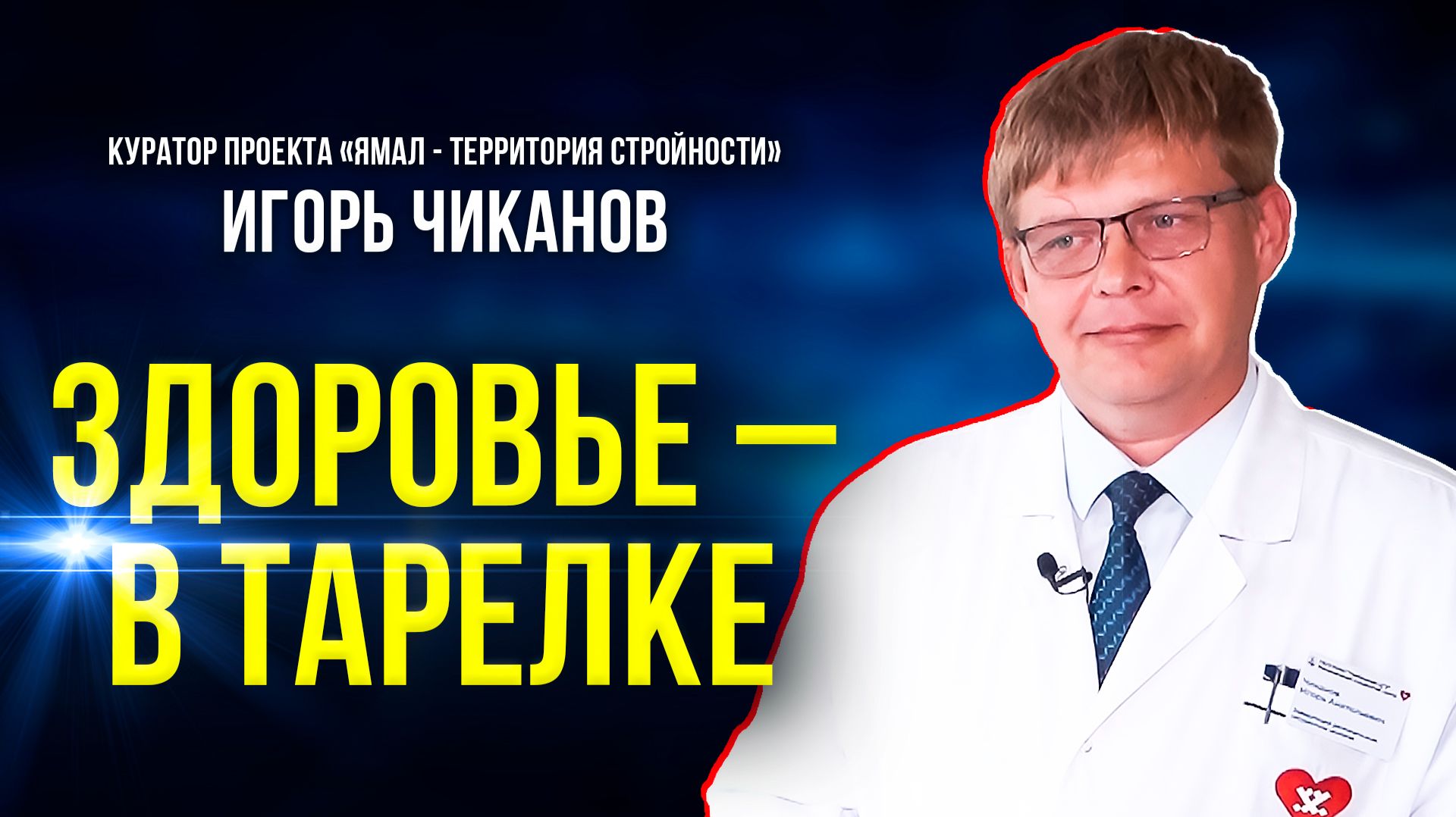 Интервью