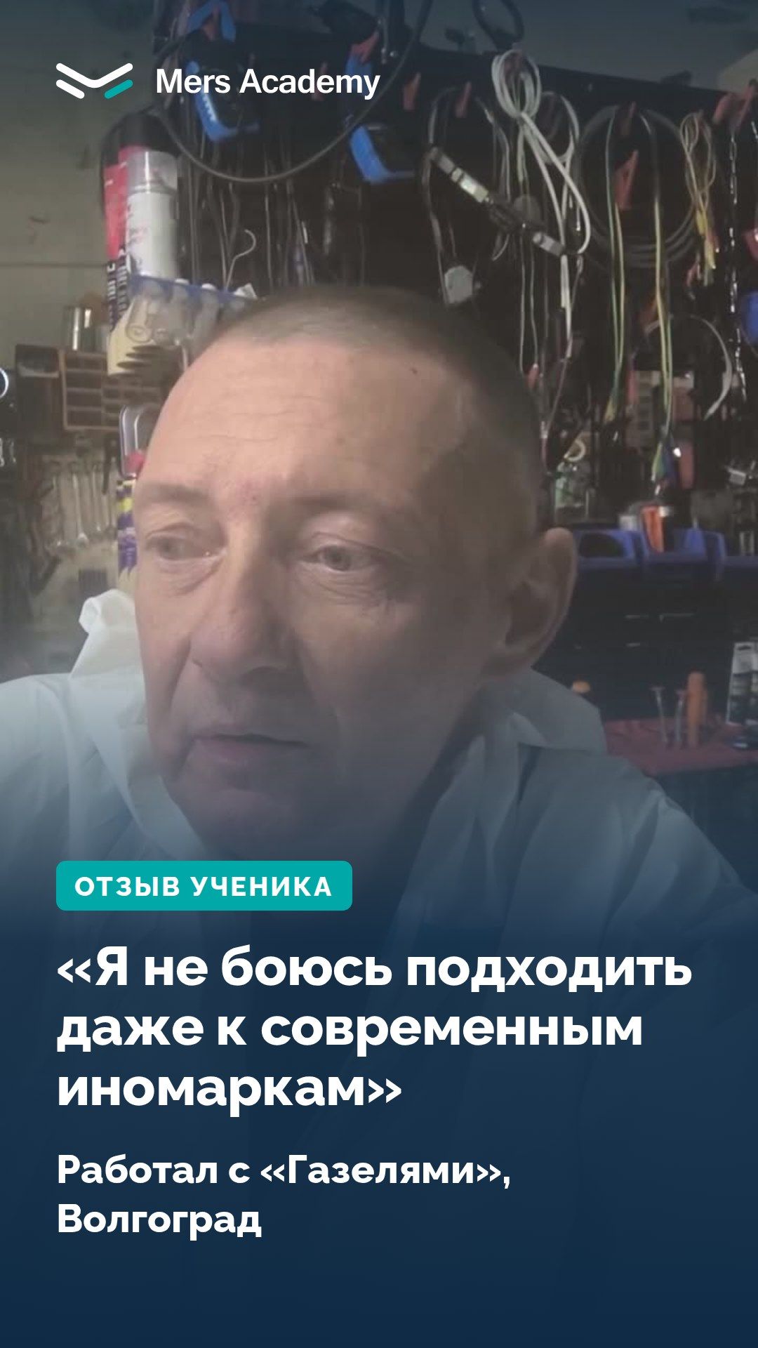 Отзывы Mers-Academy