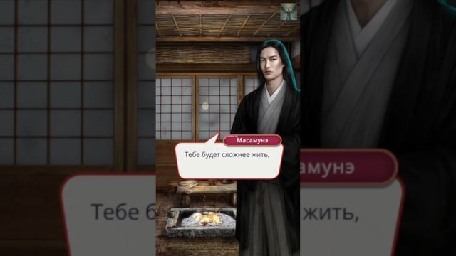Легенда Ивы | Путь Холода | Масамунэ