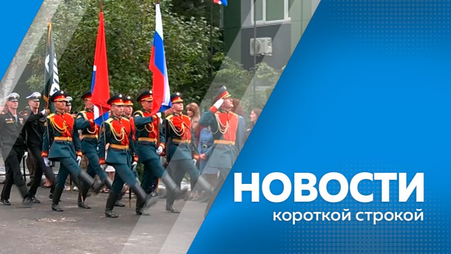 Новости короткой строкой (II)
