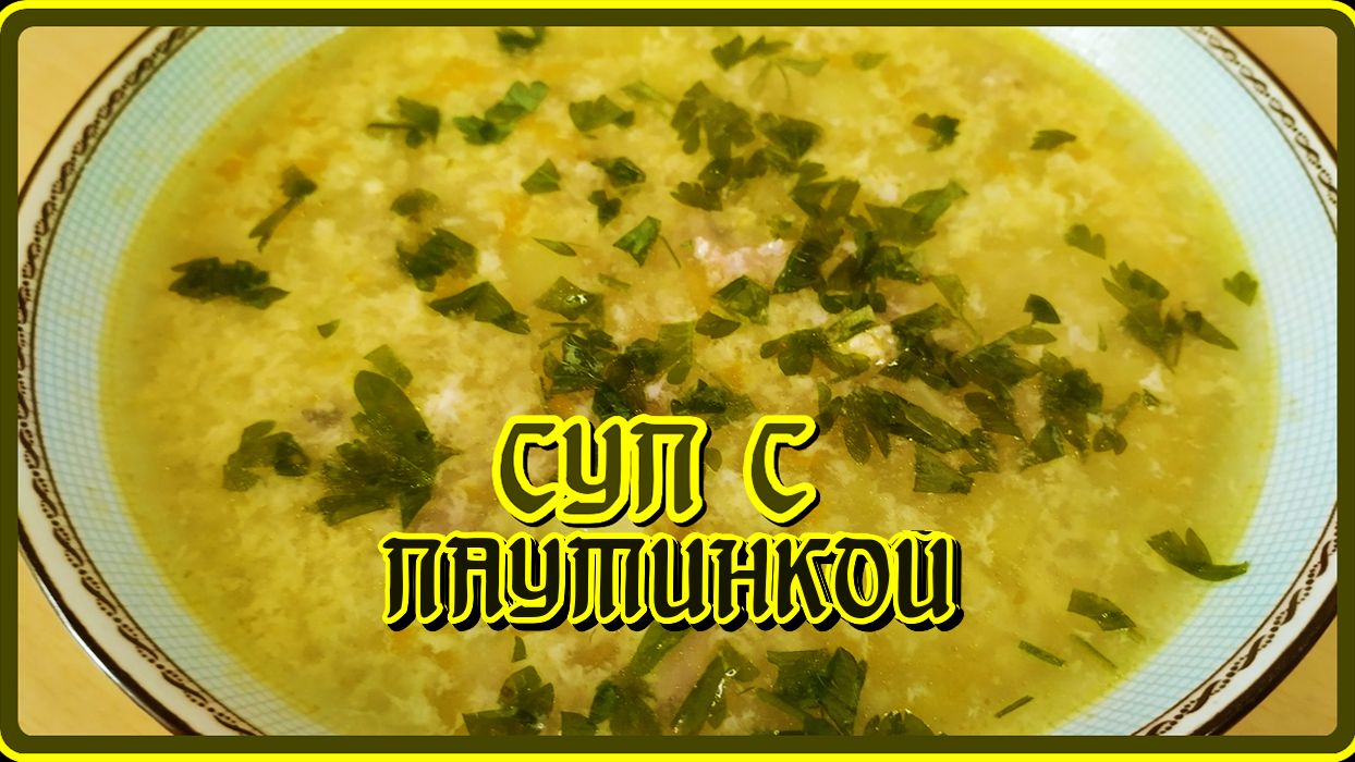 СУПЫ