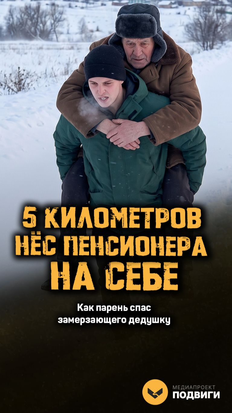 Подвиги и добрые поступки
