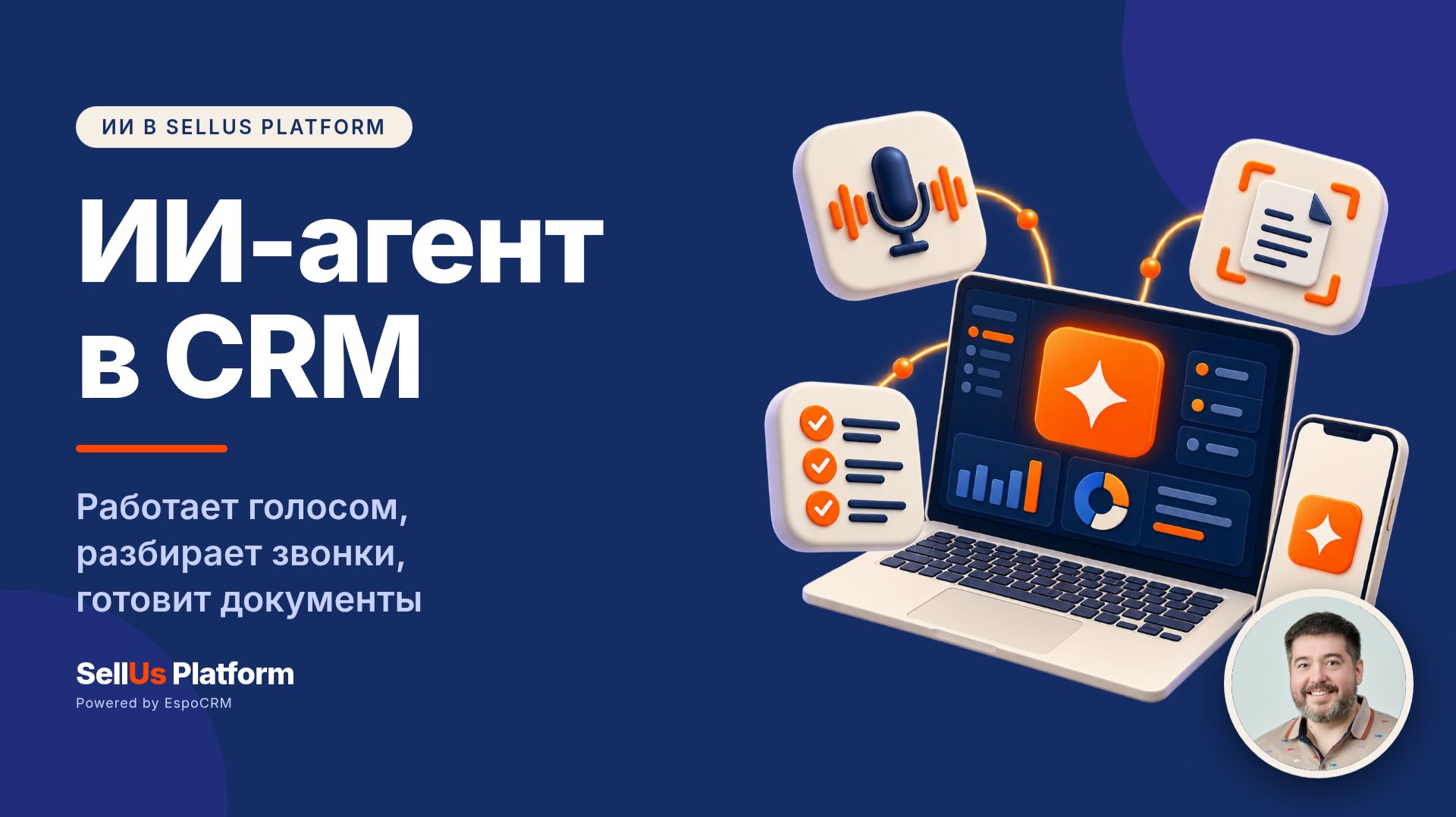 SellUs Platform (powered by EspoCRM)