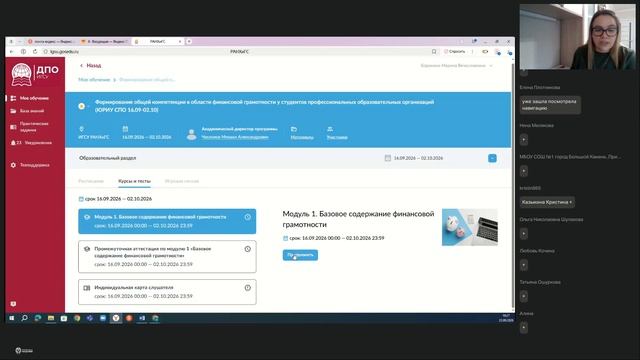 Базовая программа, ФМЦ, 22.09 – 12.10