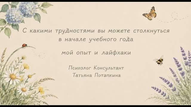 Начало учебного года