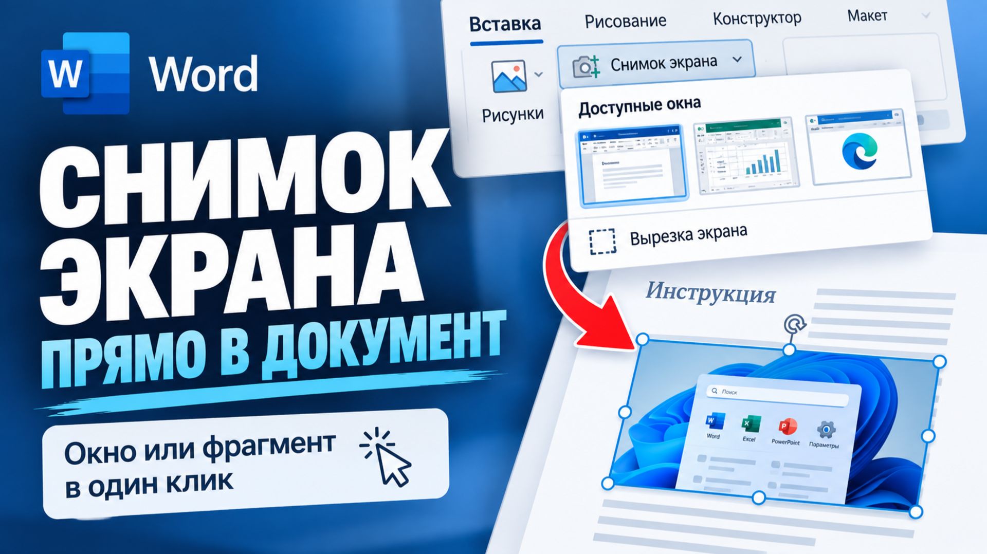 Word для Бизнеса