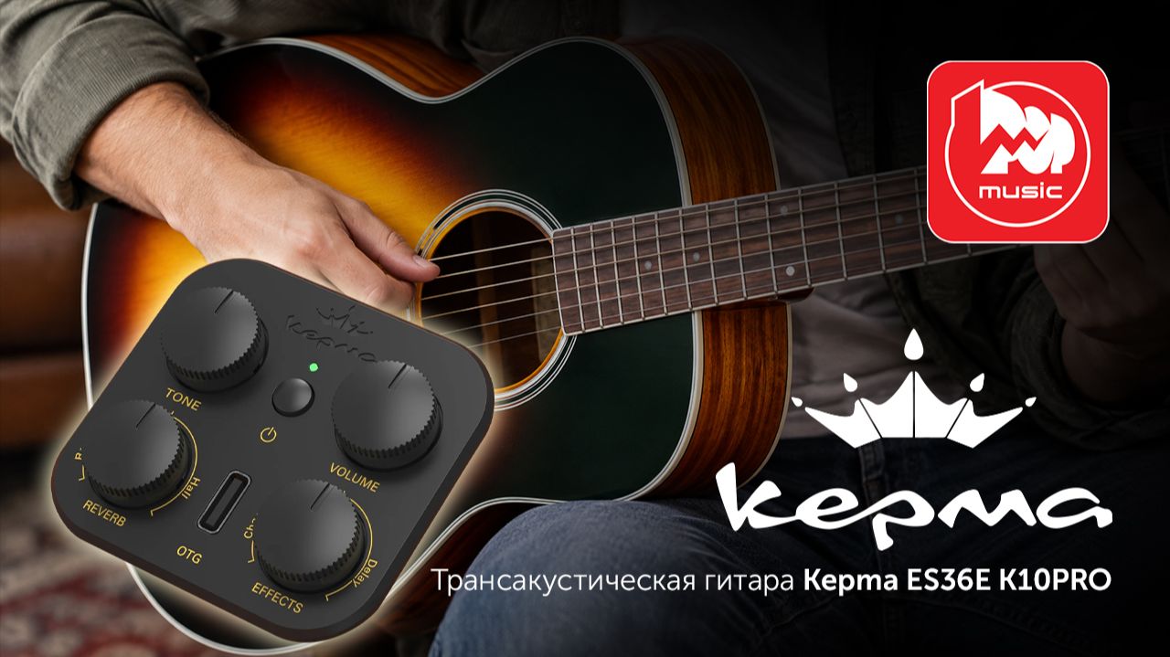 Электроакустические гитары