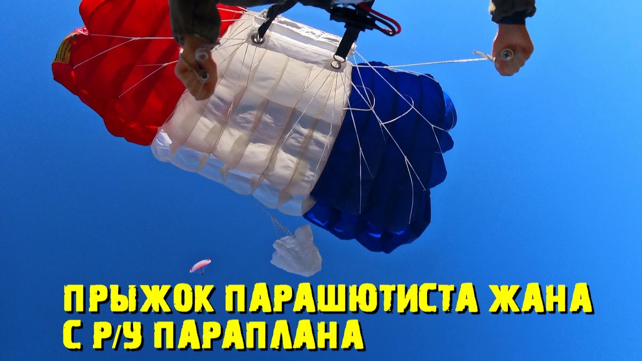 Радиоуправляемый мотопараплан