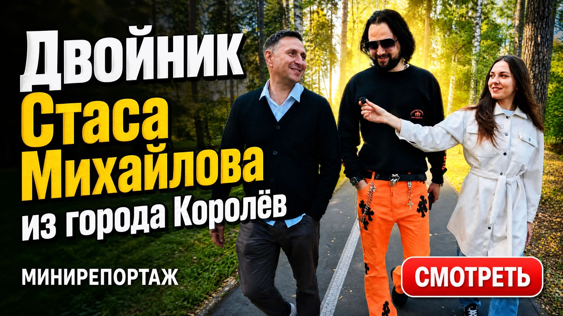 Люди города