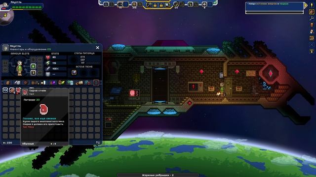 Starbound