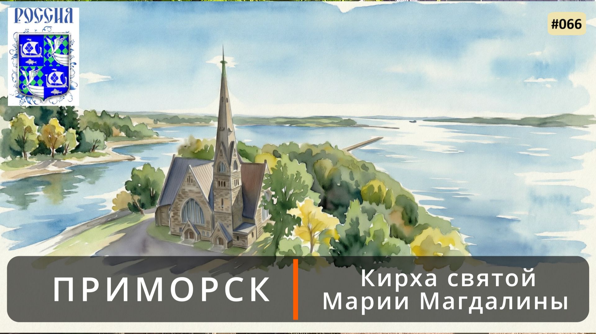Россия