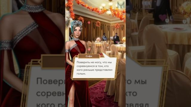 10 Желаний Софи | Путь Стервы | Бенедикт