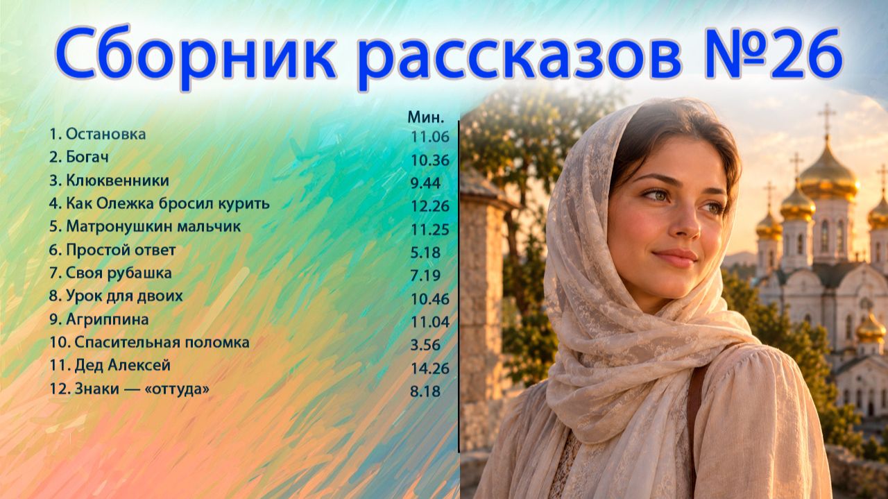Сборник рассказов