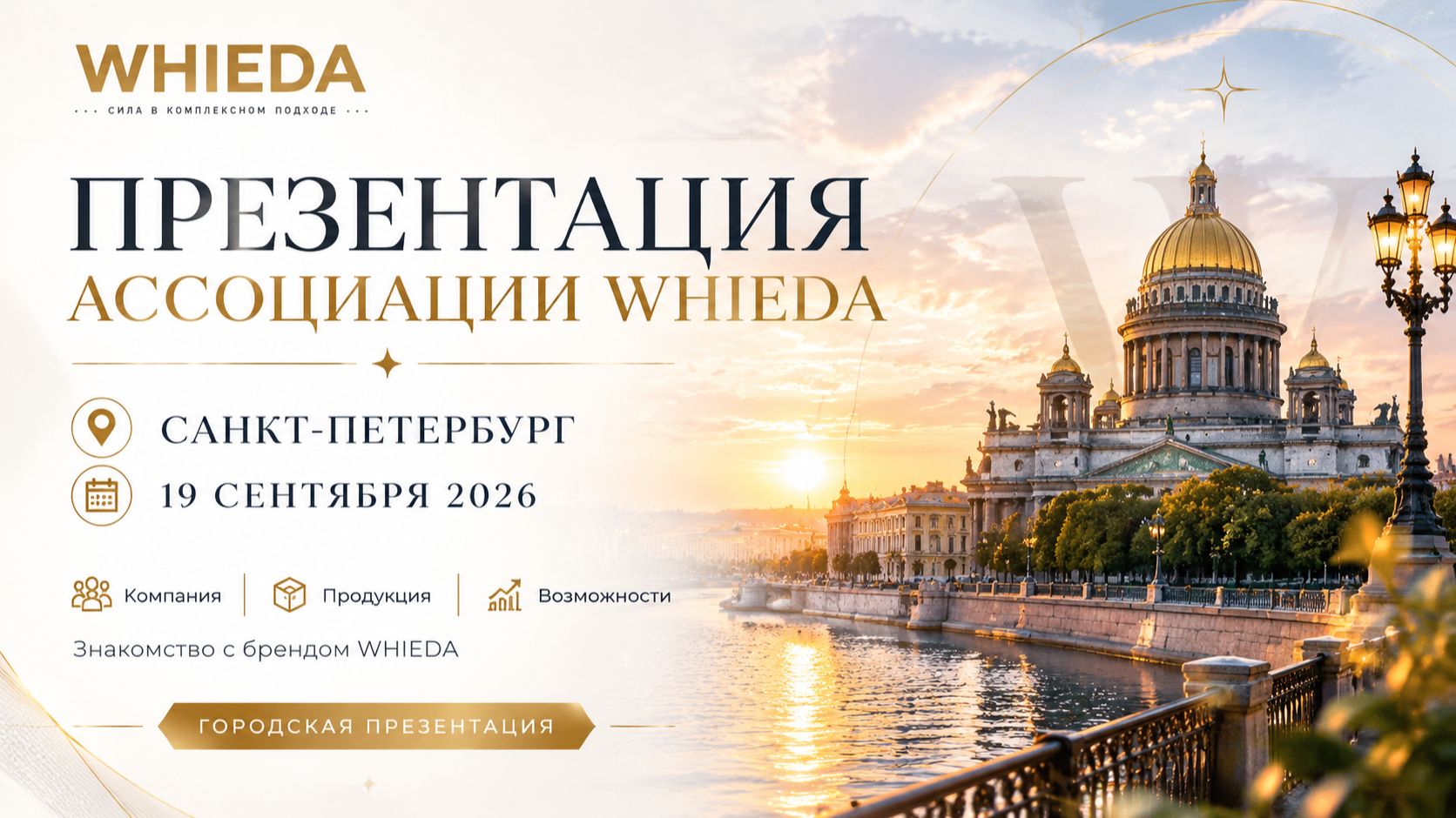 Городские презентации