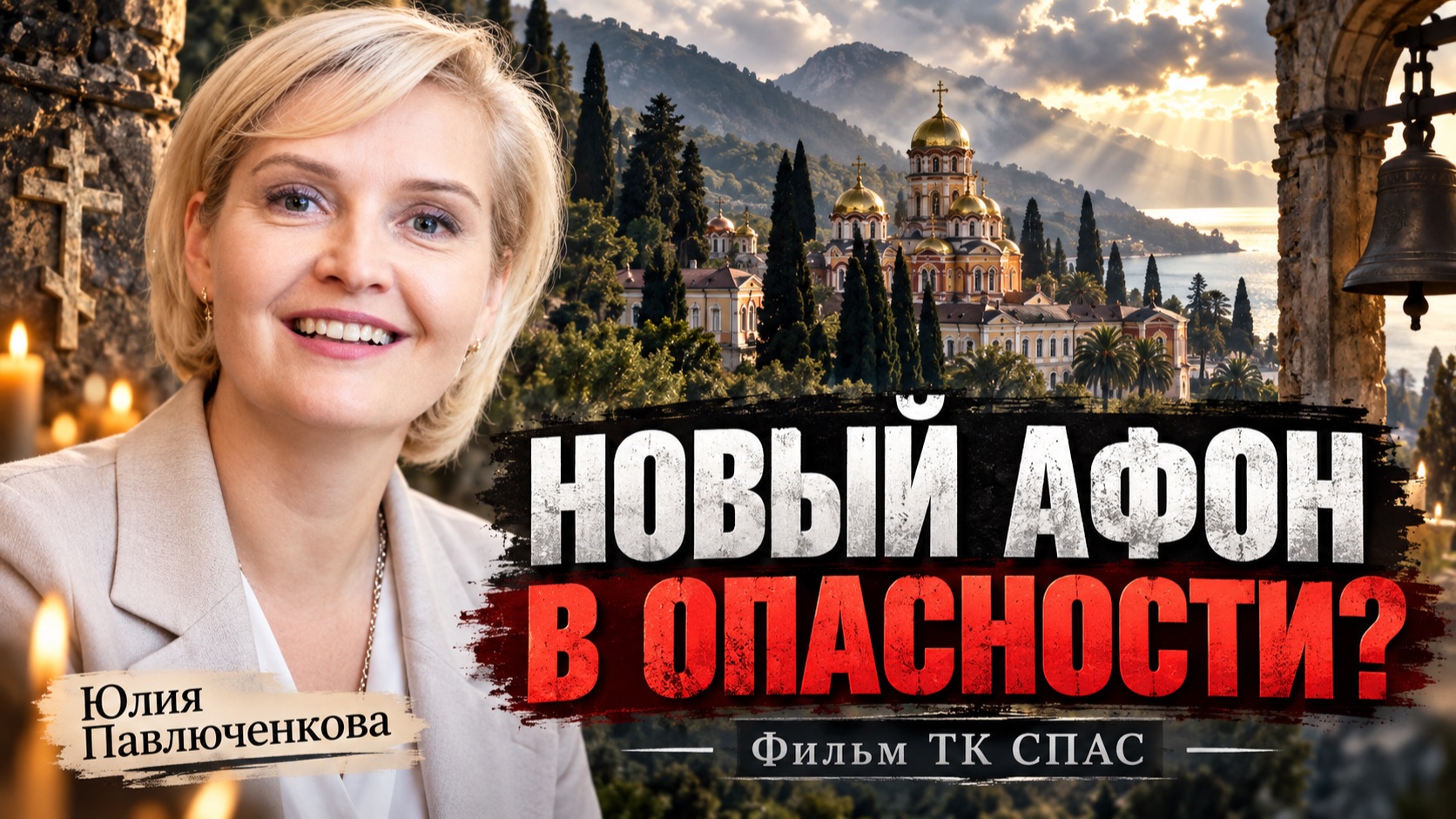 Абхазия