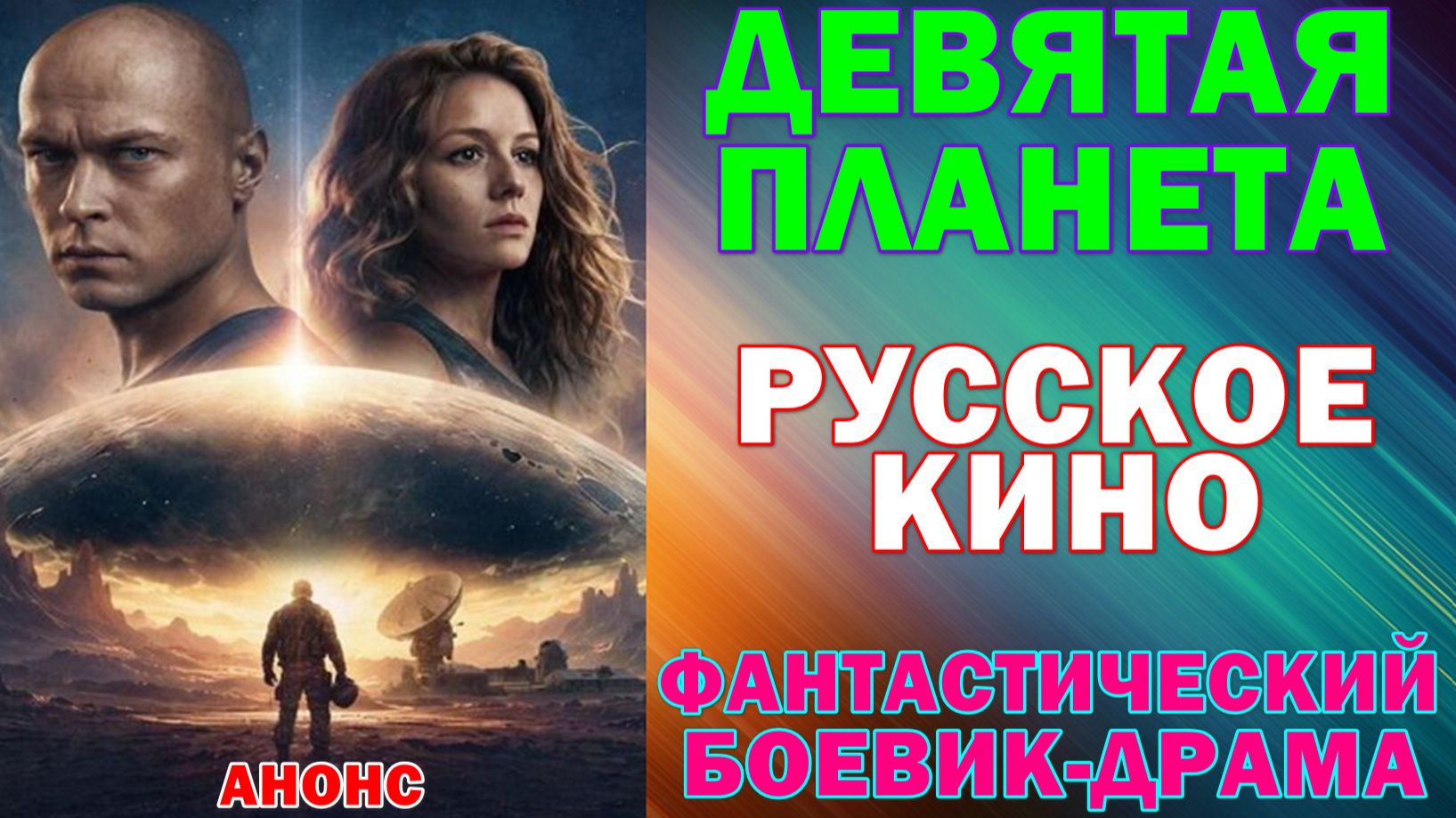 РУССКИЕ ФИЛЬМЫ