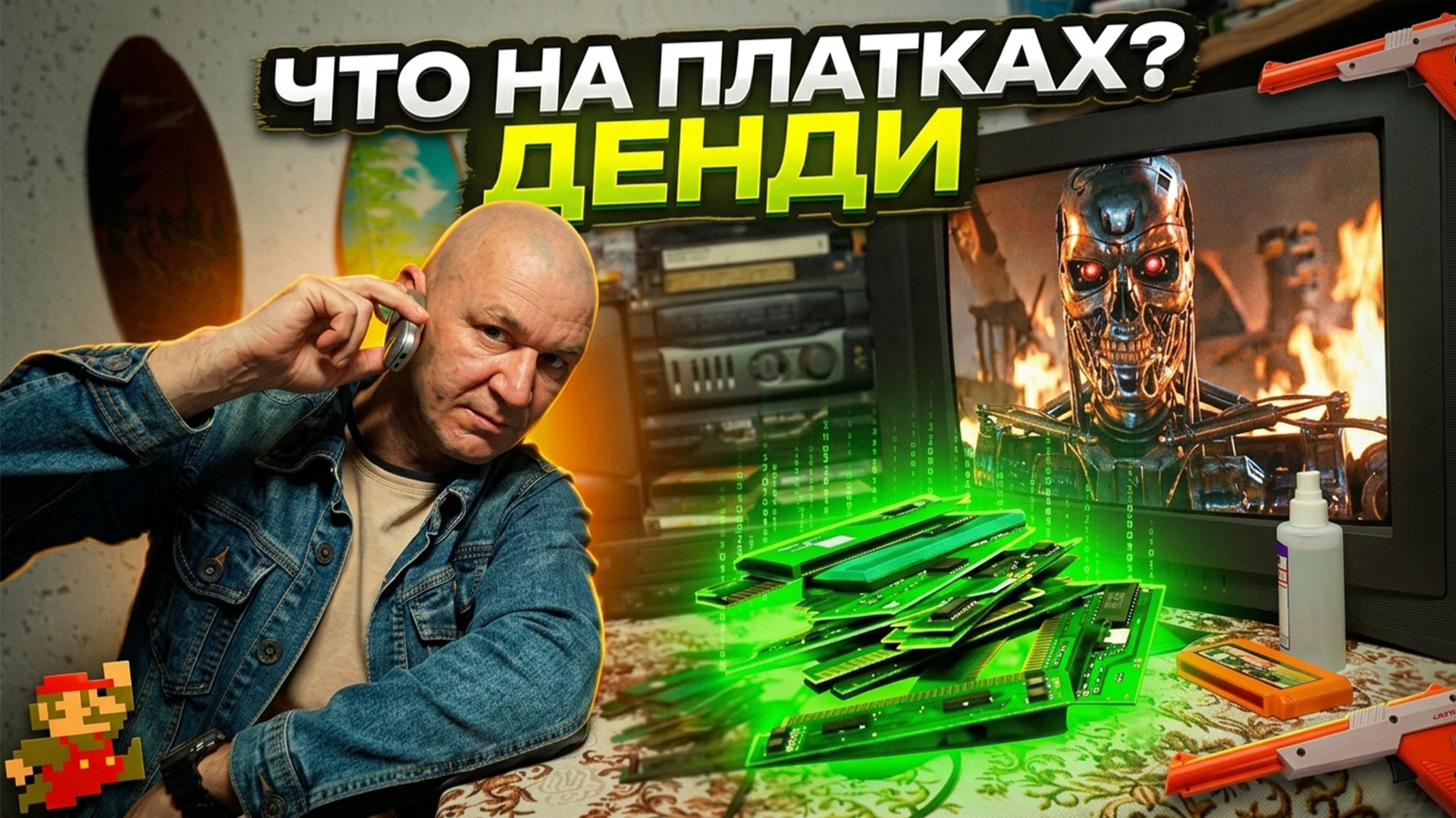 ЧТО НА ПЛАТКАХ ДЕНДИ