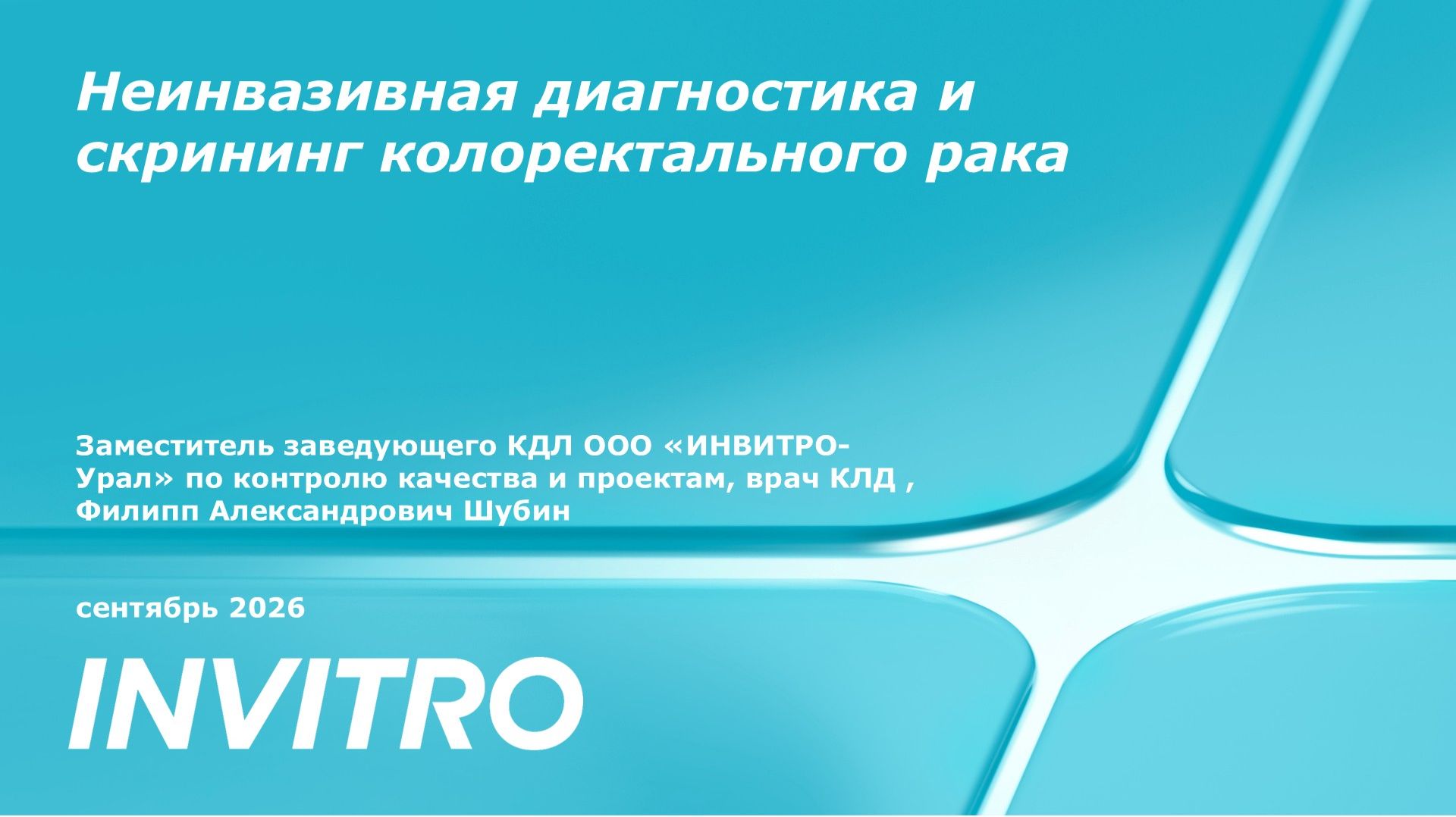 Диагностика заболеваний желудочно-кишечного тракта