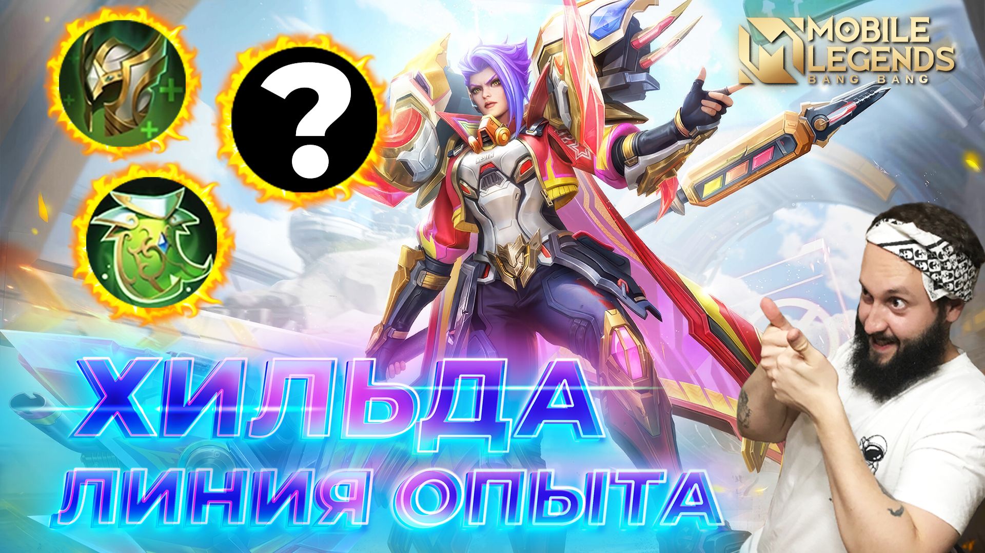 Летсплеи Mobile Legends: Bang Bang