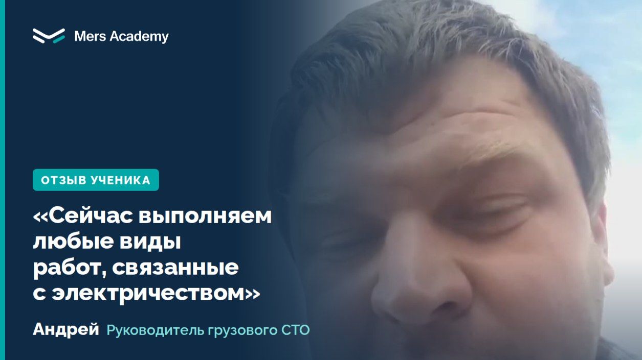 Отзывы Mers-Academy
