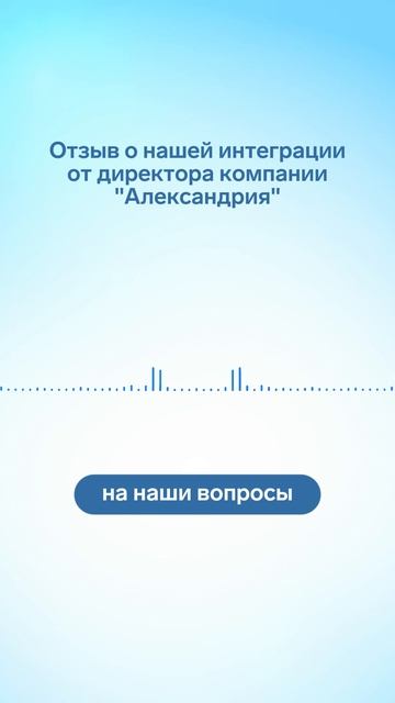 Отзывы и кейсы