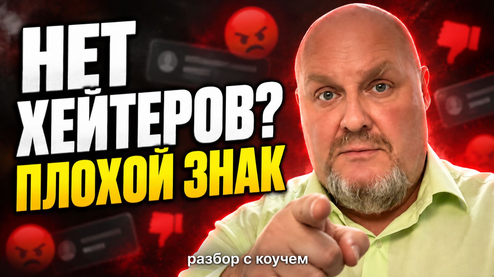 Записи Разборов С Коучем (Живых Кастов)