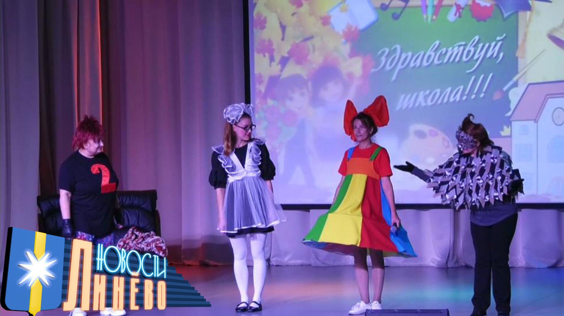 Новости Линёво