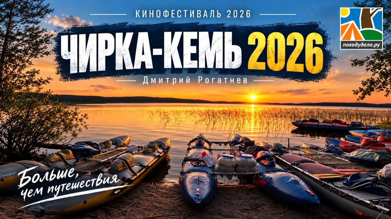 Кинофестиваль ПоХодуДела.ру — Осень 2026