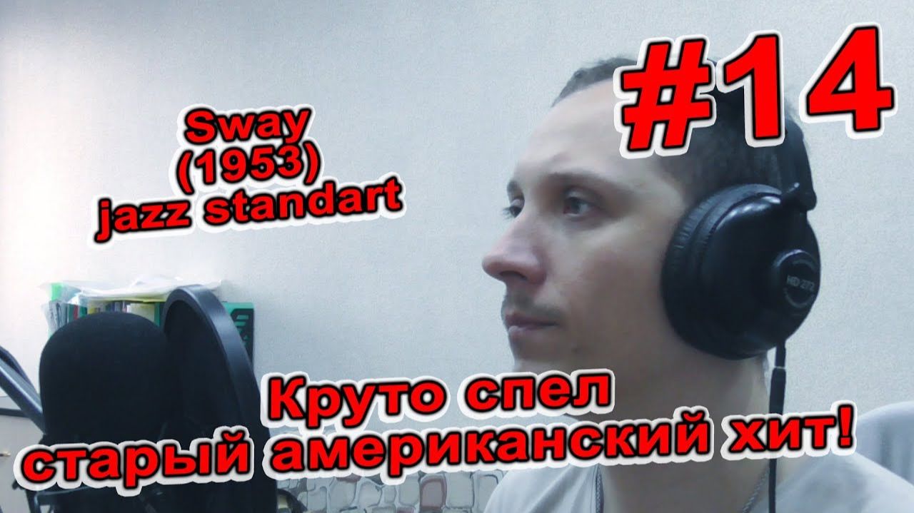 Джазовый стандарт