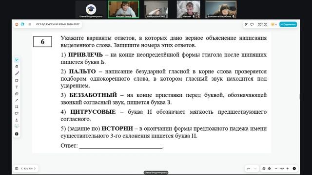 Русский язык 9Д