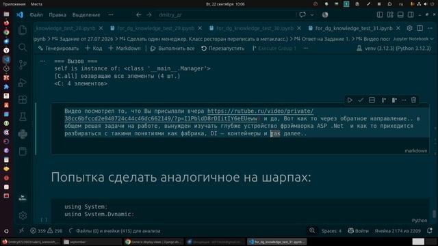 Инструкции по обучению Python.