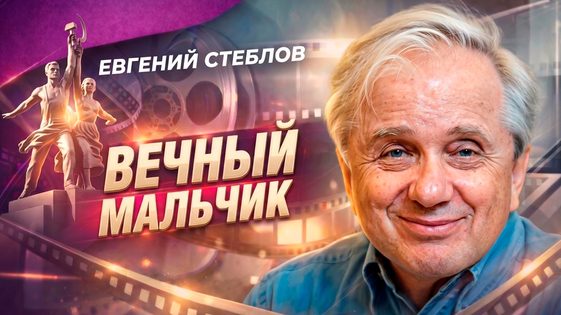 Наше кино. История большой любви