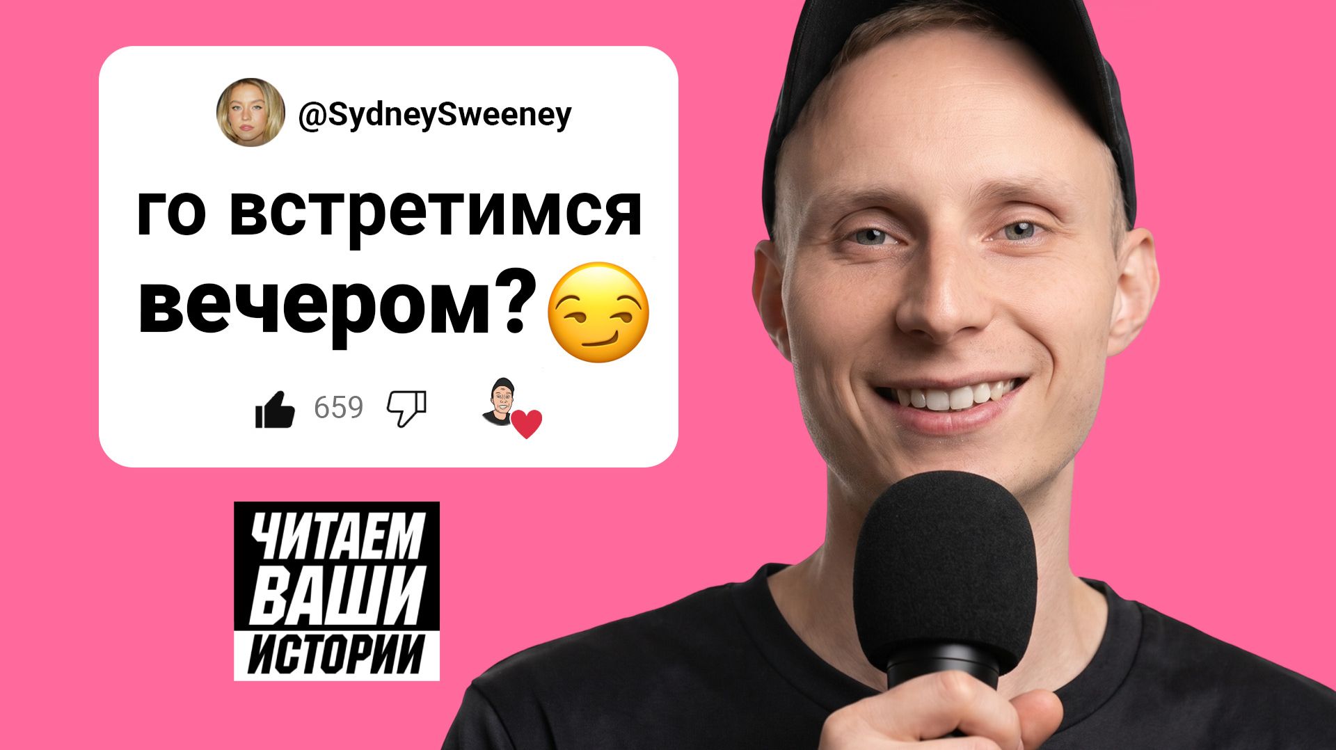 Читаем ваши истории